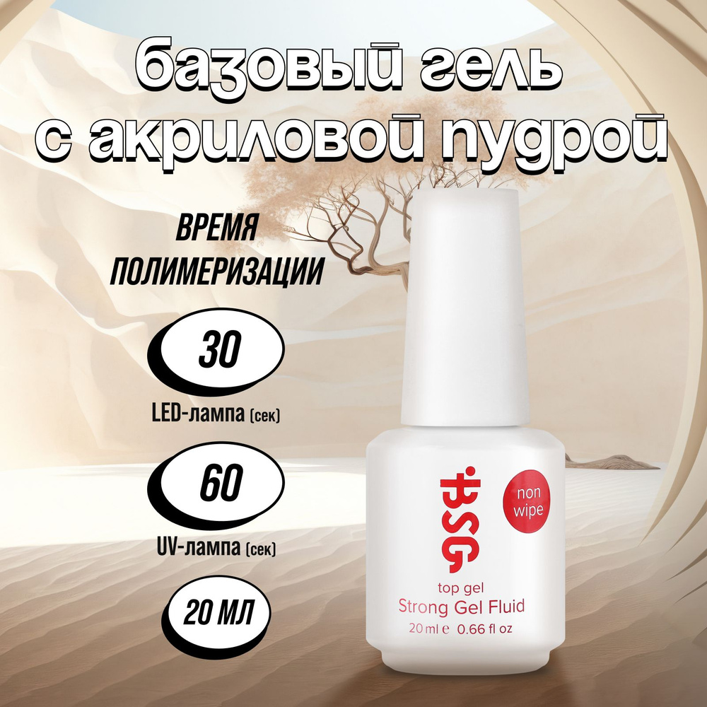 Bio Stretch Gel, База Acry, 20 мл - купить с доставкой по выгодным ...