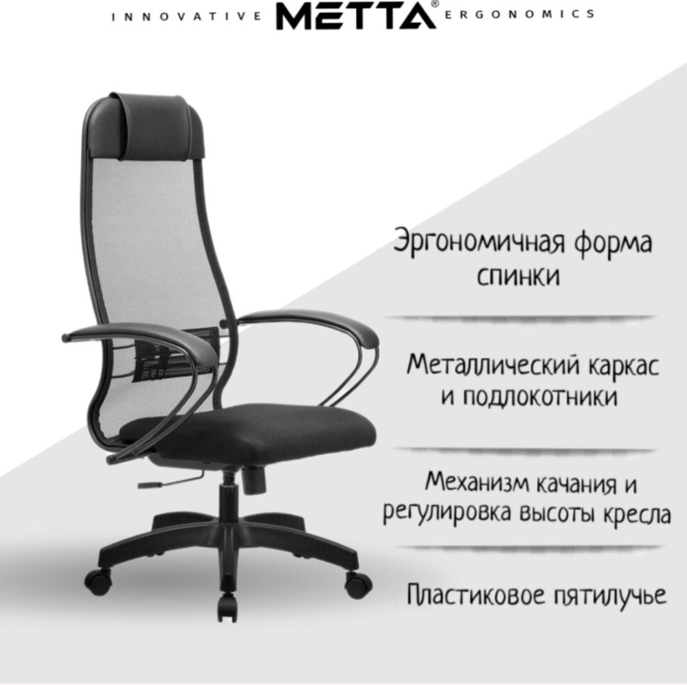 Офисное кресло Метта 11 - купить по выгодным ценам в интернет-магазине ...