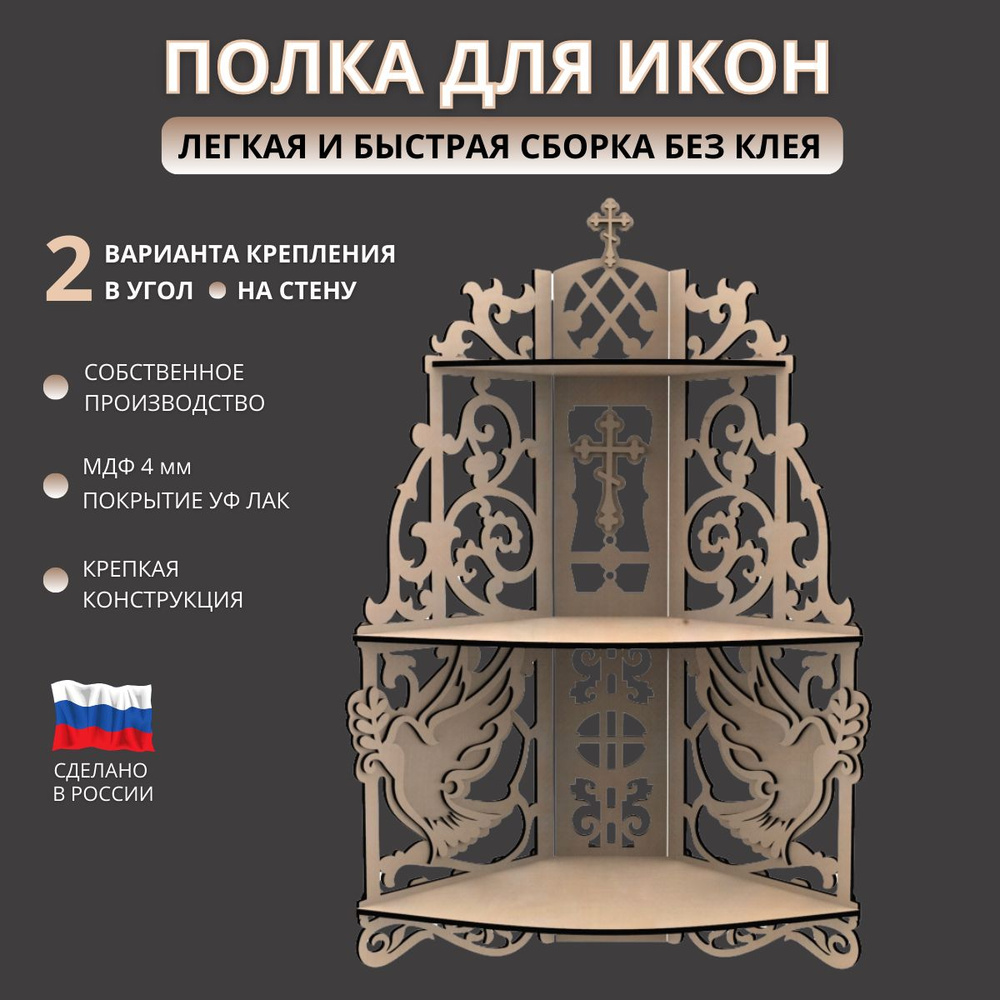 Полка для икон Долли Настенная, 35х20х60 см, 1 шт. - купить по низким ...