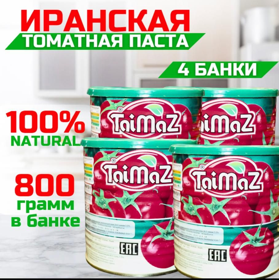 taimaz Томатная паста 3200г. 4шт. купить на OZON по низкой цене в ...