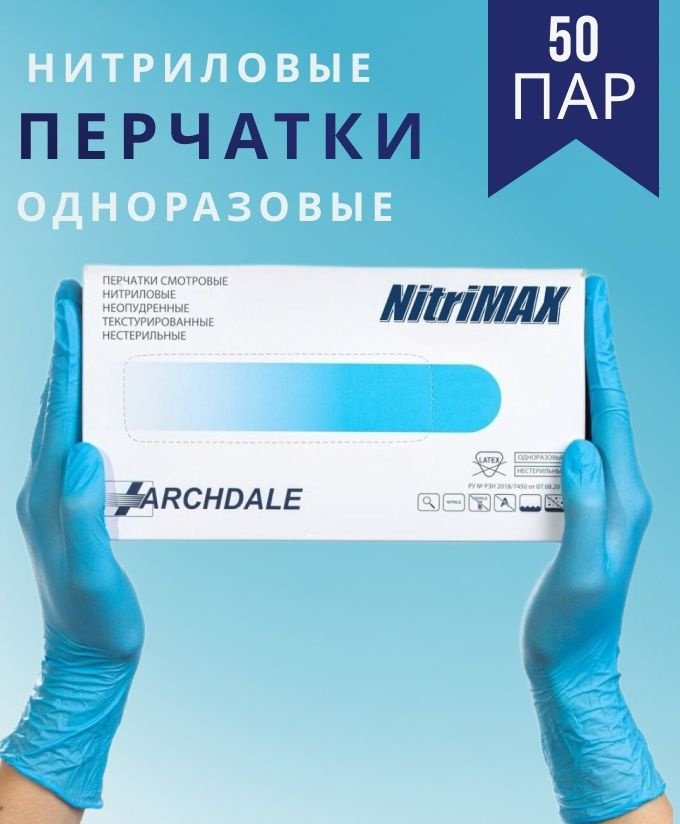 NitriMax Перчатки медицинские, 100, M, Нитрил, голубой - купить с ...
