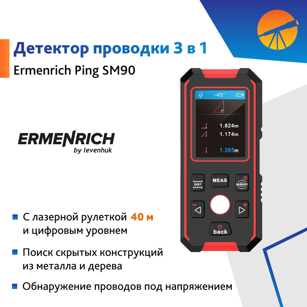 Детектор скрытой проводки Ermenrich Ping SM90 - купить с доставкой по ...