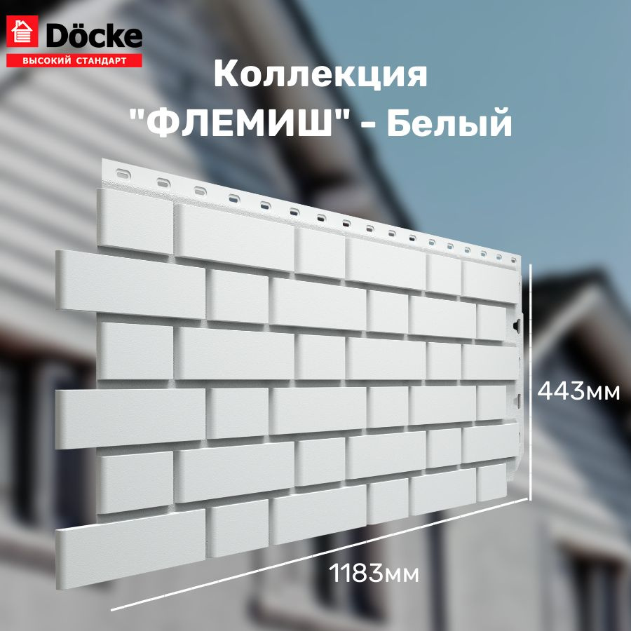 Панель фасадная FLEMISH Белый Docke (10шт) купить на OZON по низкой цене (1850867160)