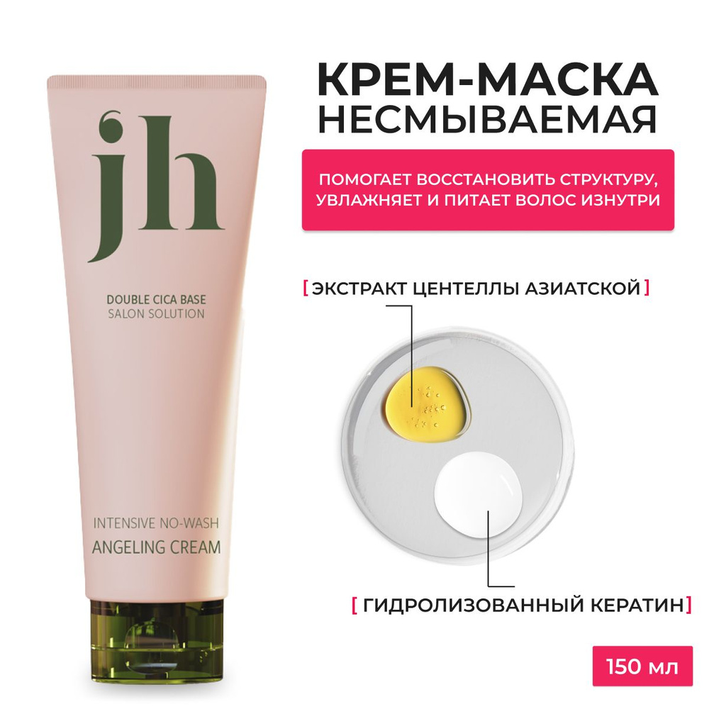 Jenny House / Несмываемая крем-маска для поврежденных волос / Intensive ...