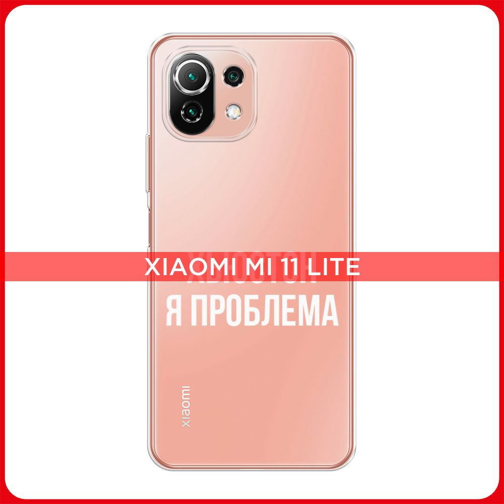 Силиконовый чехол на Xiaomi Mi 11 Lite/5G NE / Сяоми Ми 11 Лайт/5G NE ...