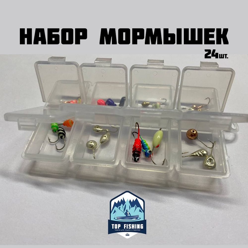 Набор мормышек 24 шт. для зимней рыбалки "Зимний ловец" - купить с ...