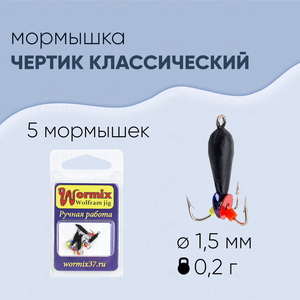 Wormix Мормышка, 0.2 г - купить с доставкой по выгодным ценам в ...