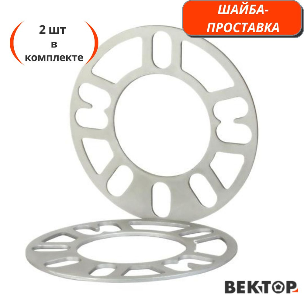 Шайба проставка колесная литая 2 шт "Вектор" 3WS-100-2, арт 3WS-100-2 ...