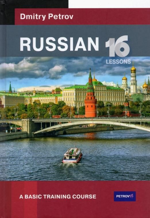 Russian. A Basic Training Course. 16 Lessons | Petrov Dmitry - купить с доставкой по выгодным ...