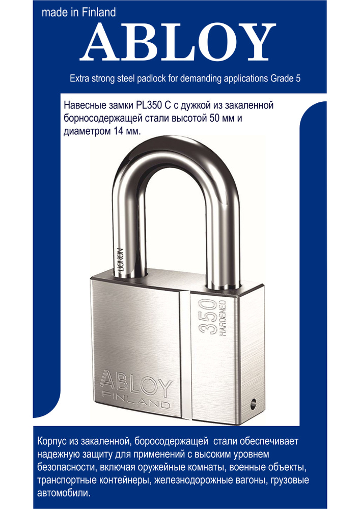 ABLOY PL350/50С Навесной замок из закаленной стали. Дужка 50мм - купить ...