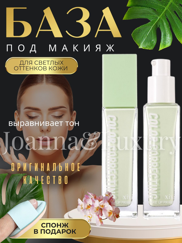 Основа под макияж купить на OZON по низкой цене (1327473142)