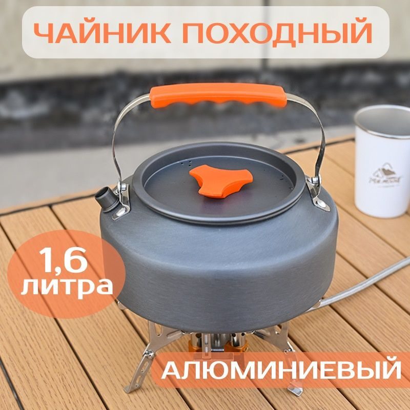 Чайник походный костровой туристический для костра, из анодированного ...