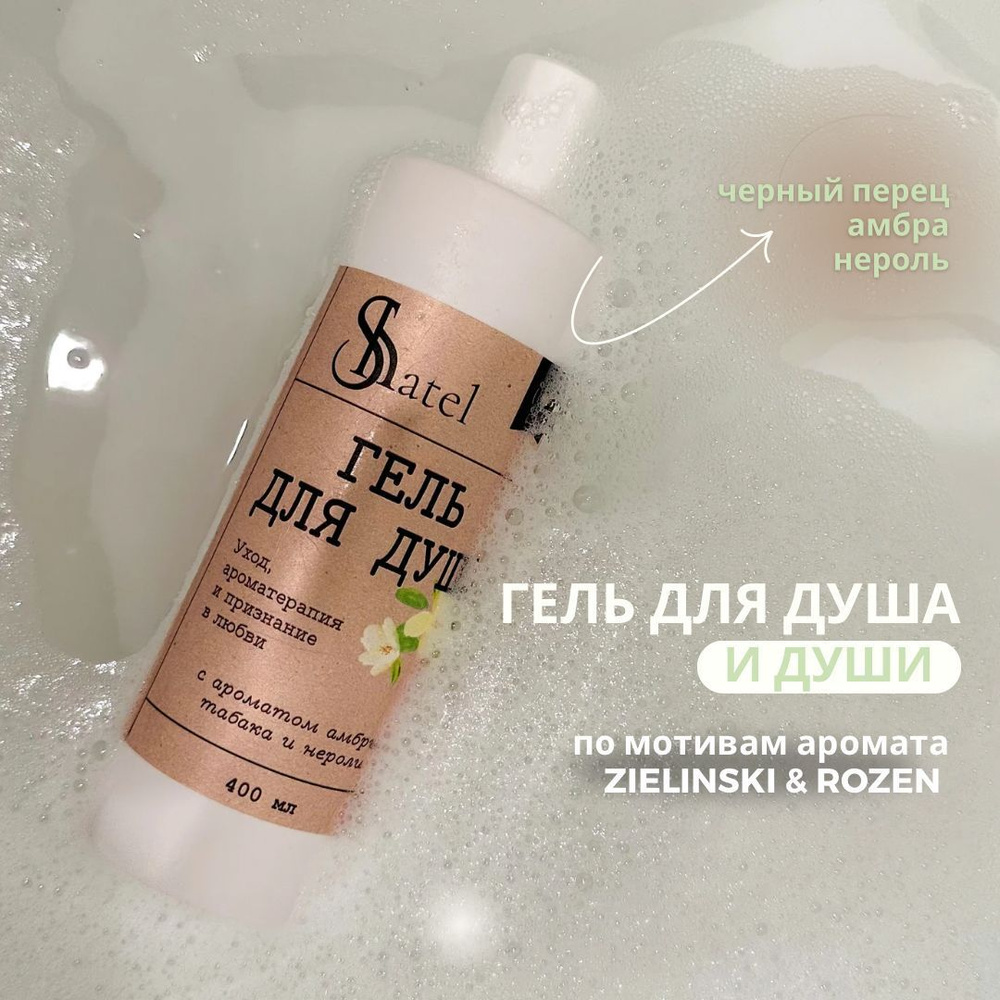 Shatel Увлажняющий гель для душа с ароматом амбры для сухой и ...