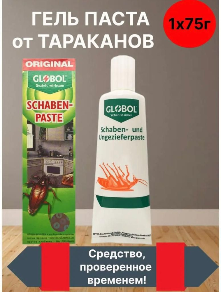 Гель паста от тараканов Глобол 75г - купить с доставкой по выгодным ...