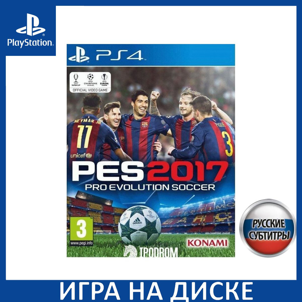 Игра Pro Evolution Soccer 2017 (PES 2017) Русская Версия_PlayStation 4 ...