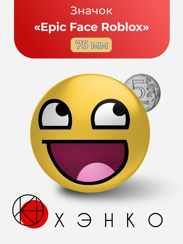 Epic Face Roblox Роблокс - купить с доставкой по выгодным ценам в ...