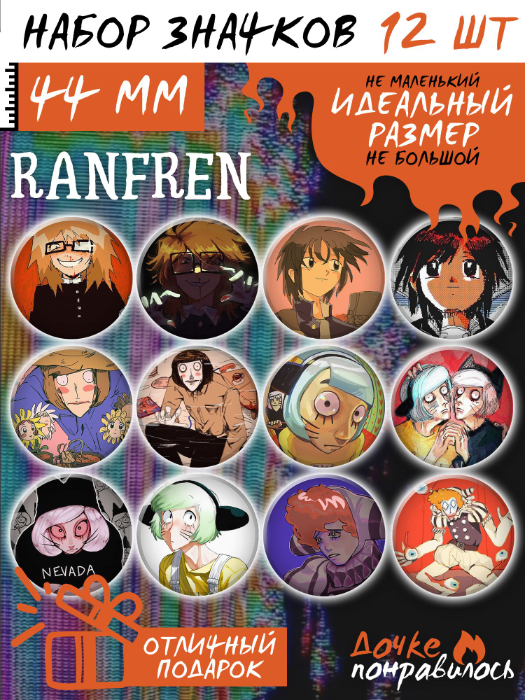 Значки на рюкзак Ранфрен Ranfren комикс набор - купить с доставкой по ...