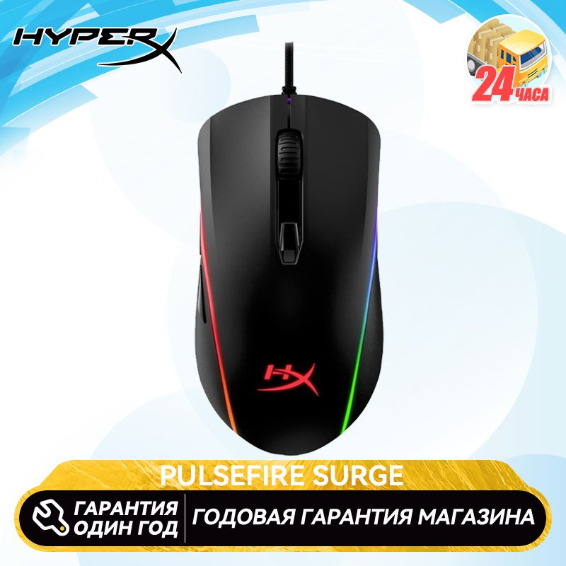 Игровая мышь проводная HyperX Pulsefire Surge RGB HX-MC002B, черный ...