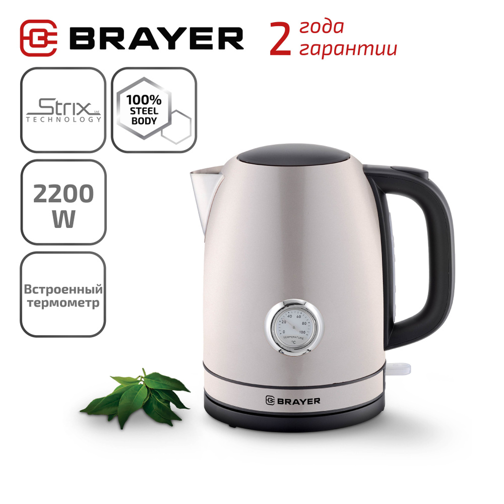 Электрический чайник BRAYER BR1050 1,7 л с фильтром от накипи встроенный термометр купить на ...