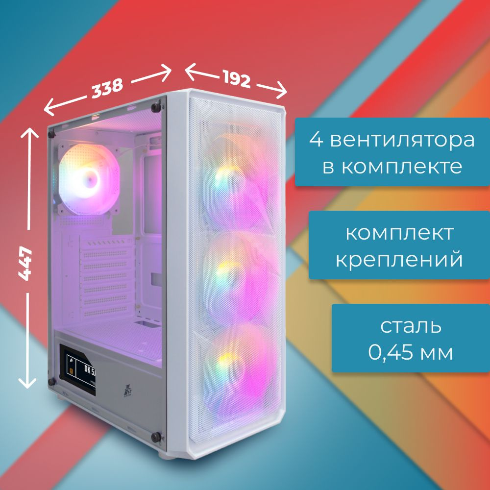Корпус для ПК 1STPLAYER FD3 White / ATX / 4x120mm LED fans inc ...
