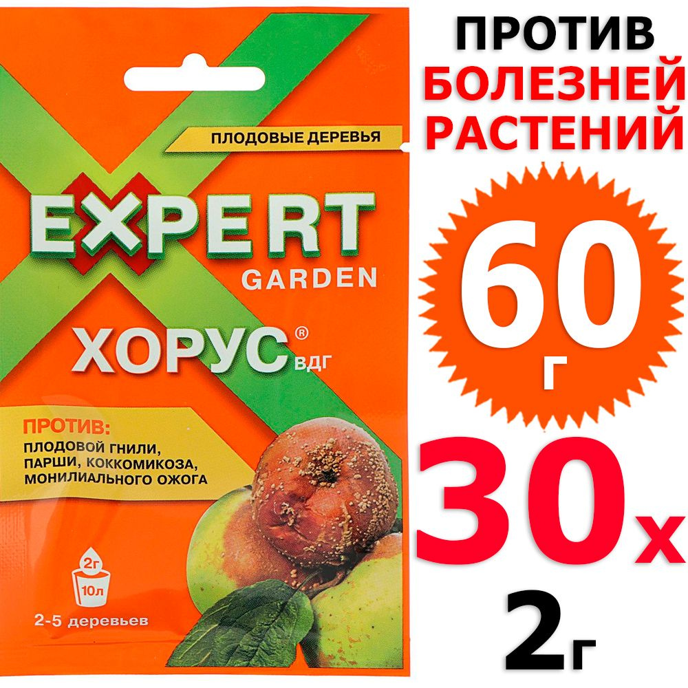 60г Хорус 2г х 30шт, Expert Garden / Эксперт Гарден средство от ...