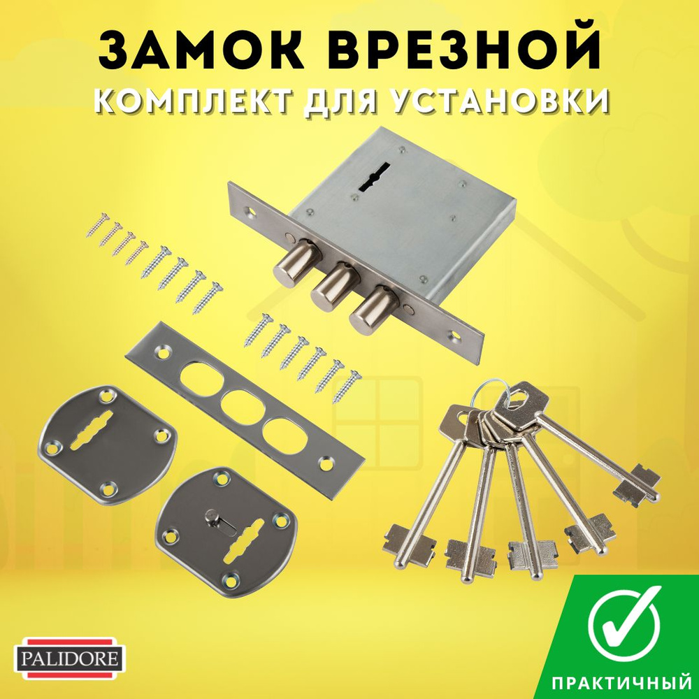 Замок дверной врезной, хром блестящий - купить по низкой цене в ...