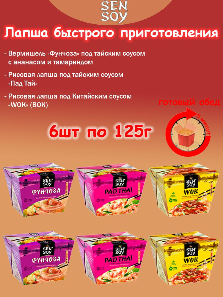 Лапша быстрого приготовления под тайским соусом с ананасом и тамариндом,Пад Тай,WOK, Sen Soy ...