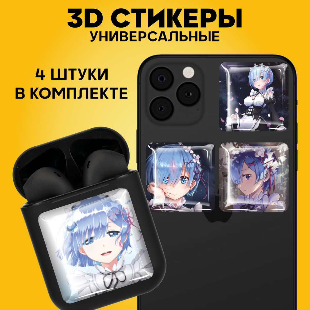 Наклейки на телефон 3д стикеры аниме Re Zero купить с доставкой по выгодным ценам в интернет
