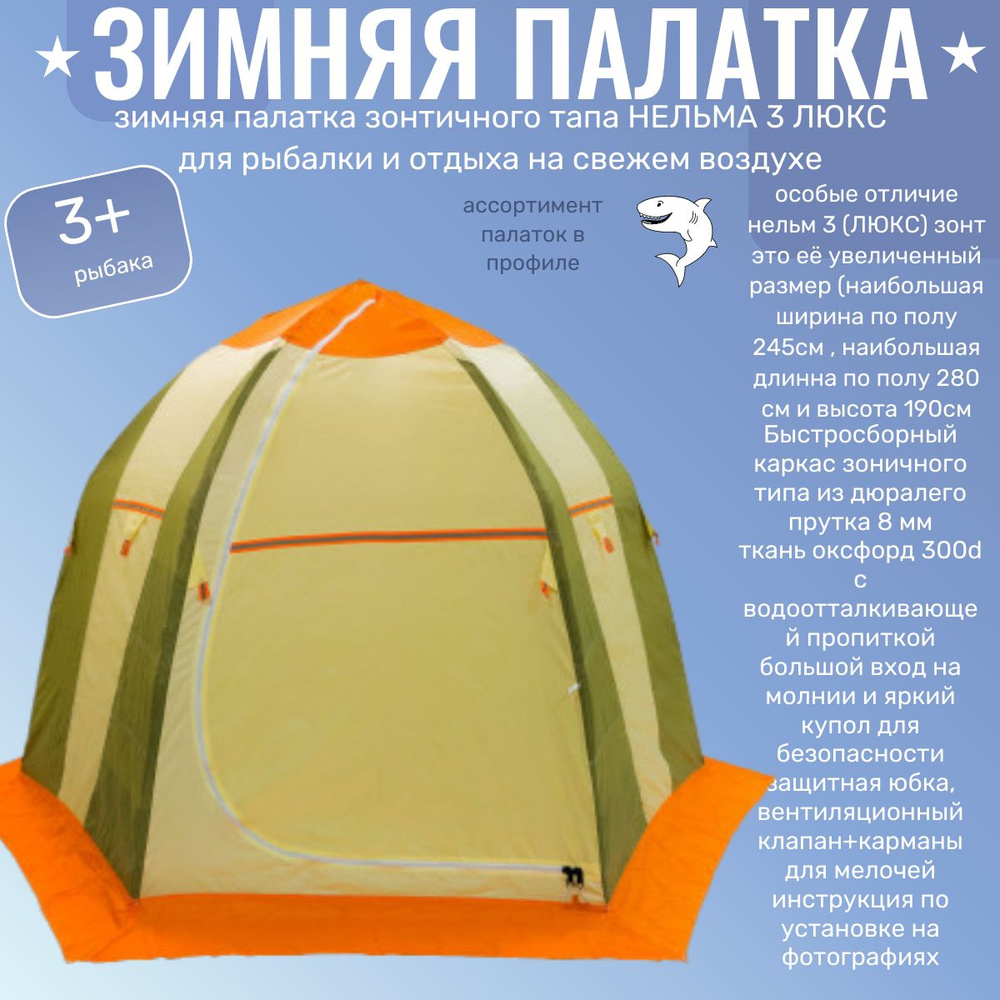 Зимняя палатка Нельма зимние палатки - купить по выгодной цене в ...
