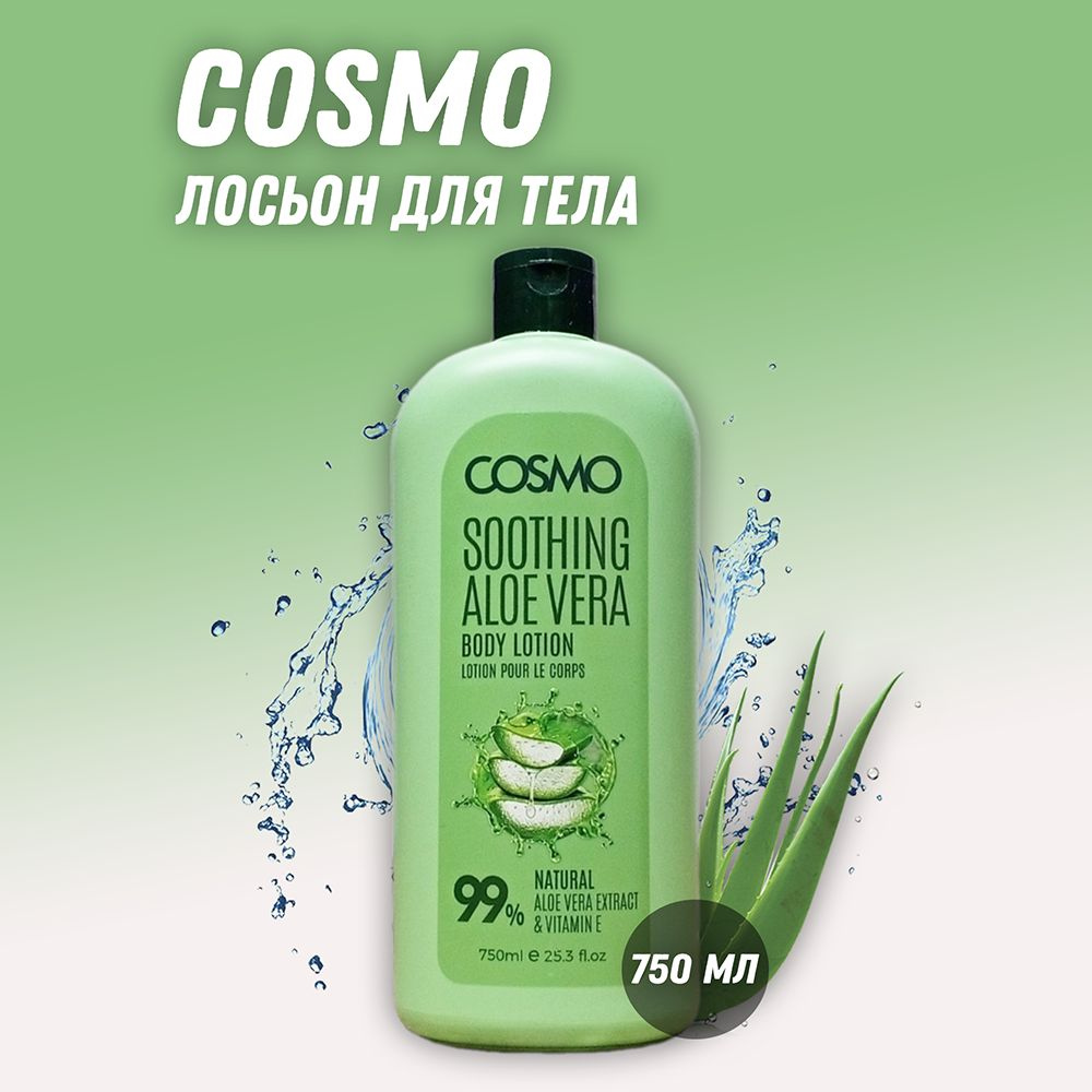 Натуральный лосьон (молочко) для тела Cosmo / Космо Алоэ Вера с ...