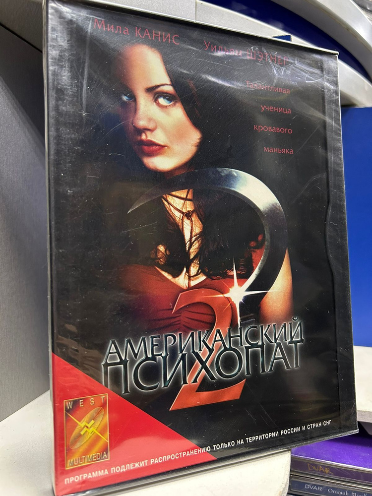 Американский психопат 2: Стопроцентная американка (2002) DVD - купить с доставкой по выгодным ...
