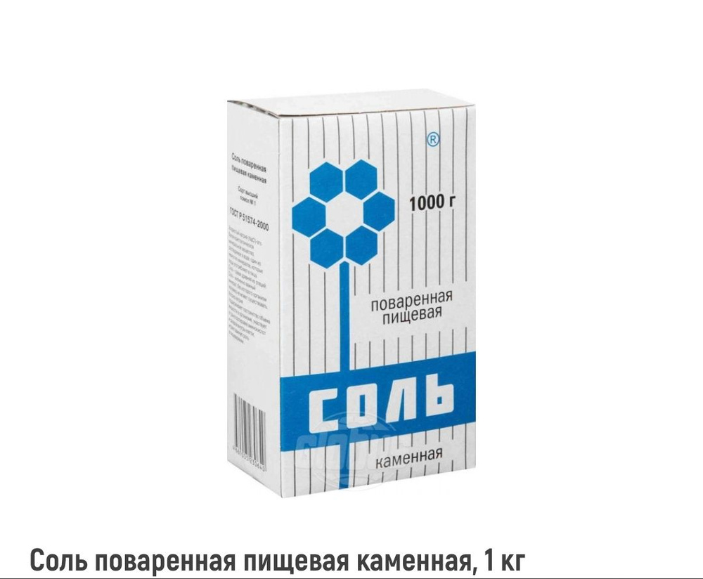 Соль каменная пищевая /крупная - купить с доставкой по выгодным ценам в ...
