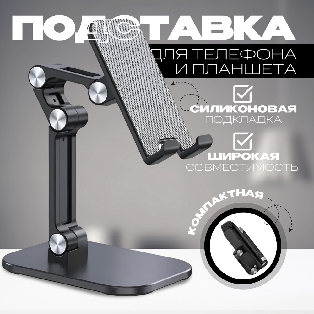 Подставка для телефона настольная регулируемая складная для дома ...