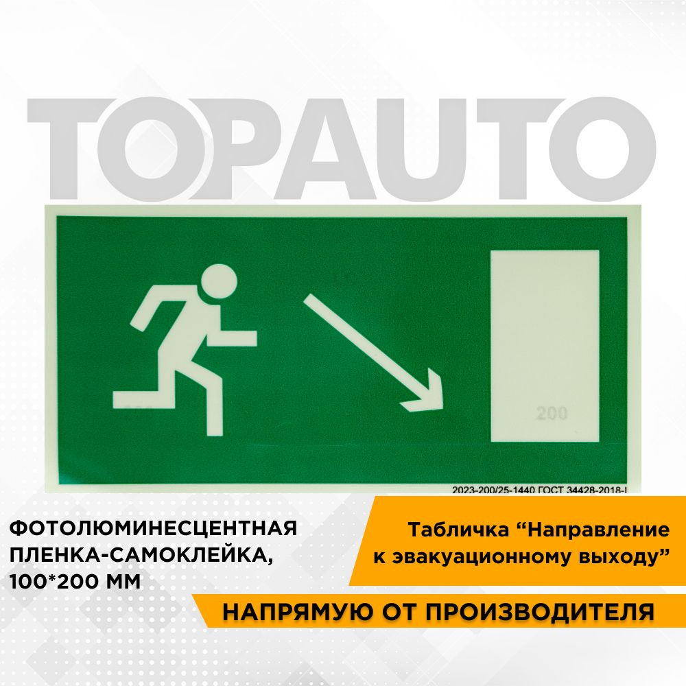 Информационная табличка наклейки знак пожарной безопасности фотолюминисцентный Направление к