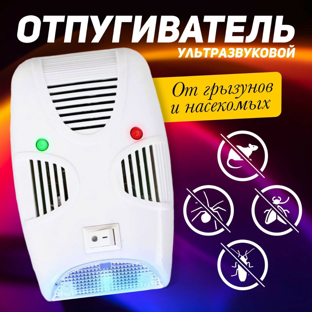 Ультразвуковой отпугиватель грызунов и насекомых - купить с доставкой ...