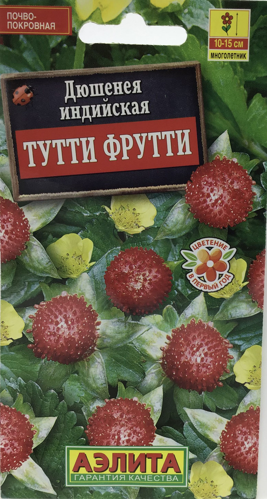 Агрофирма Аэлита Дюшенея индийская Тутти Фрутти - купить по выгодным ...