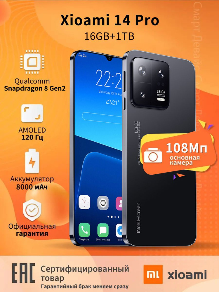 Смартфон Xioami 14 Pro-SJX22-331-1 - купить по выгодной цене в интернет-магазине OZON (1370943719)