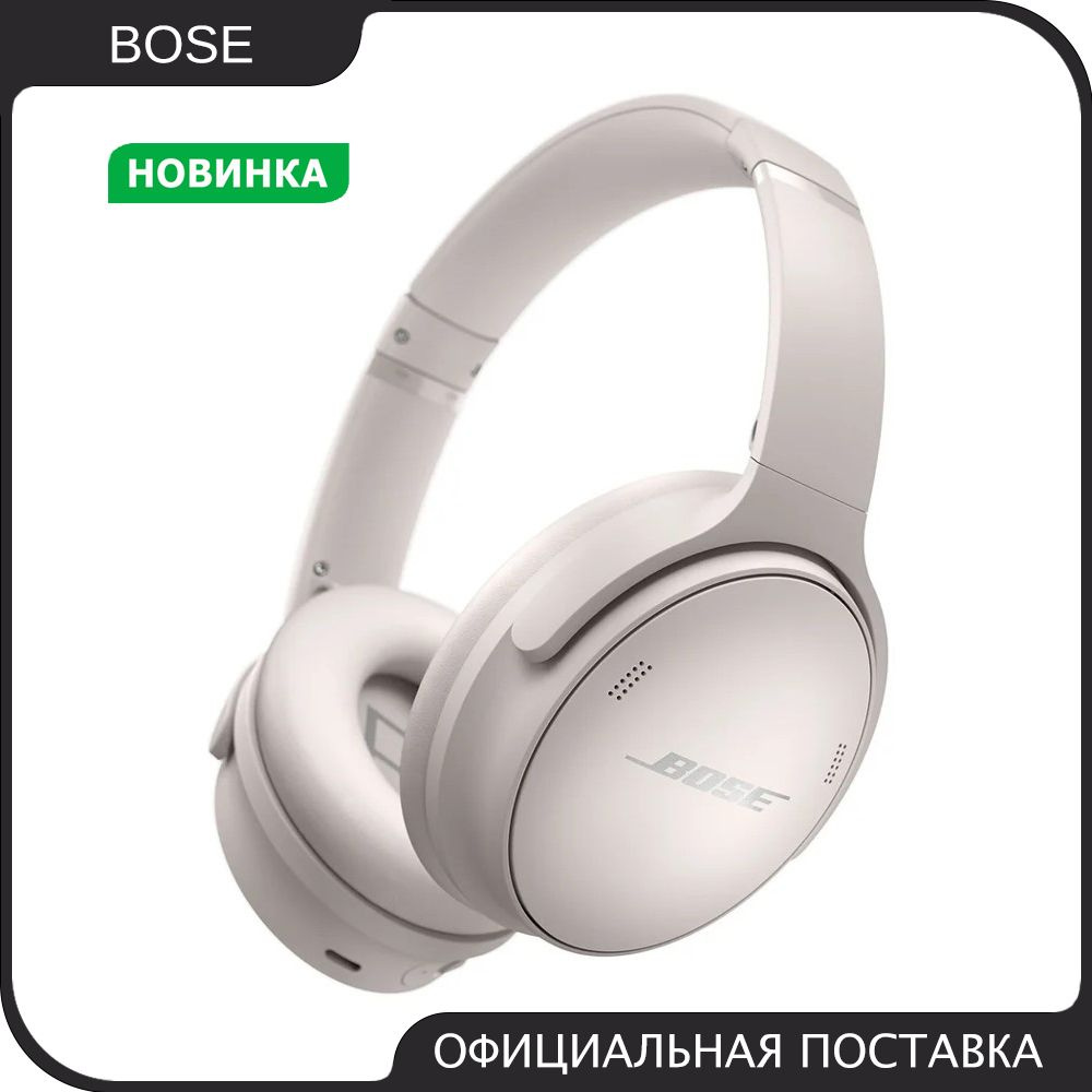 Наушники Накладные Bose QuietComfort 45 - купить по доступным ценам в ...