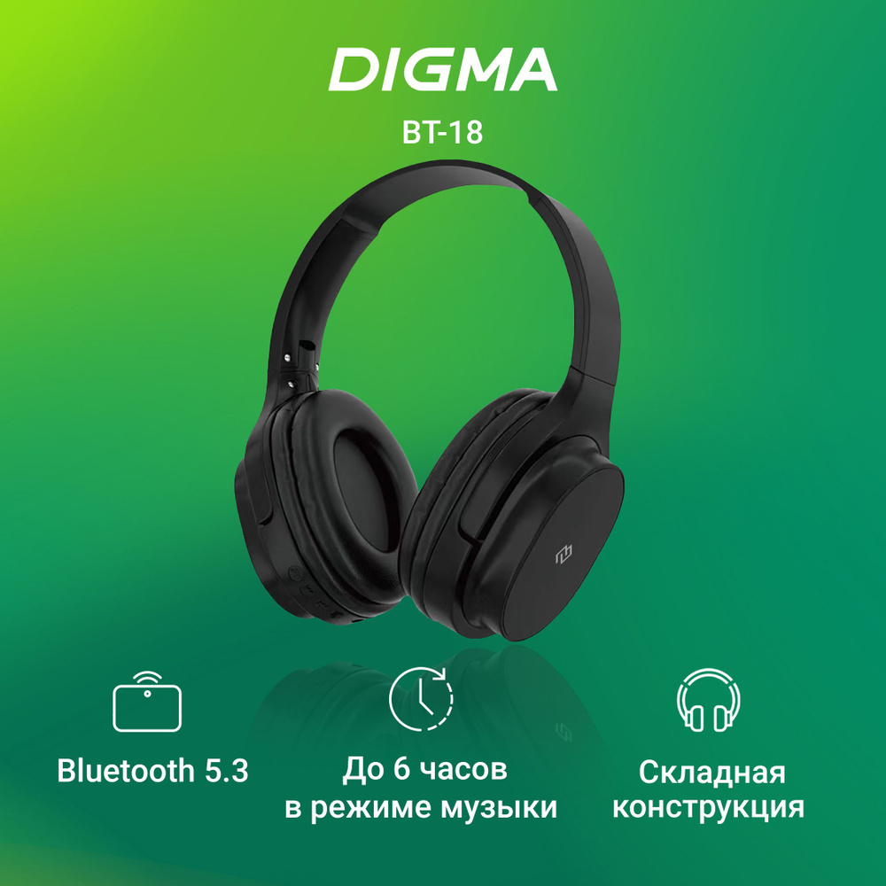 Наушники Накладные Digma Гарнитура беспроводная BT-18 - купить по доступным ценам в интернет ...