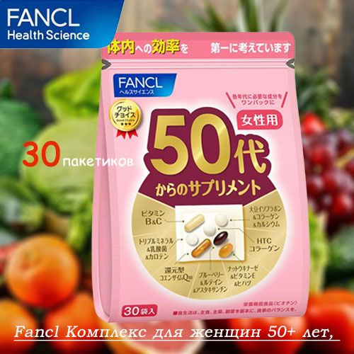 Японские витамины для женщин от 50 до 60 лет FANCL 50+ купить на OZON ...