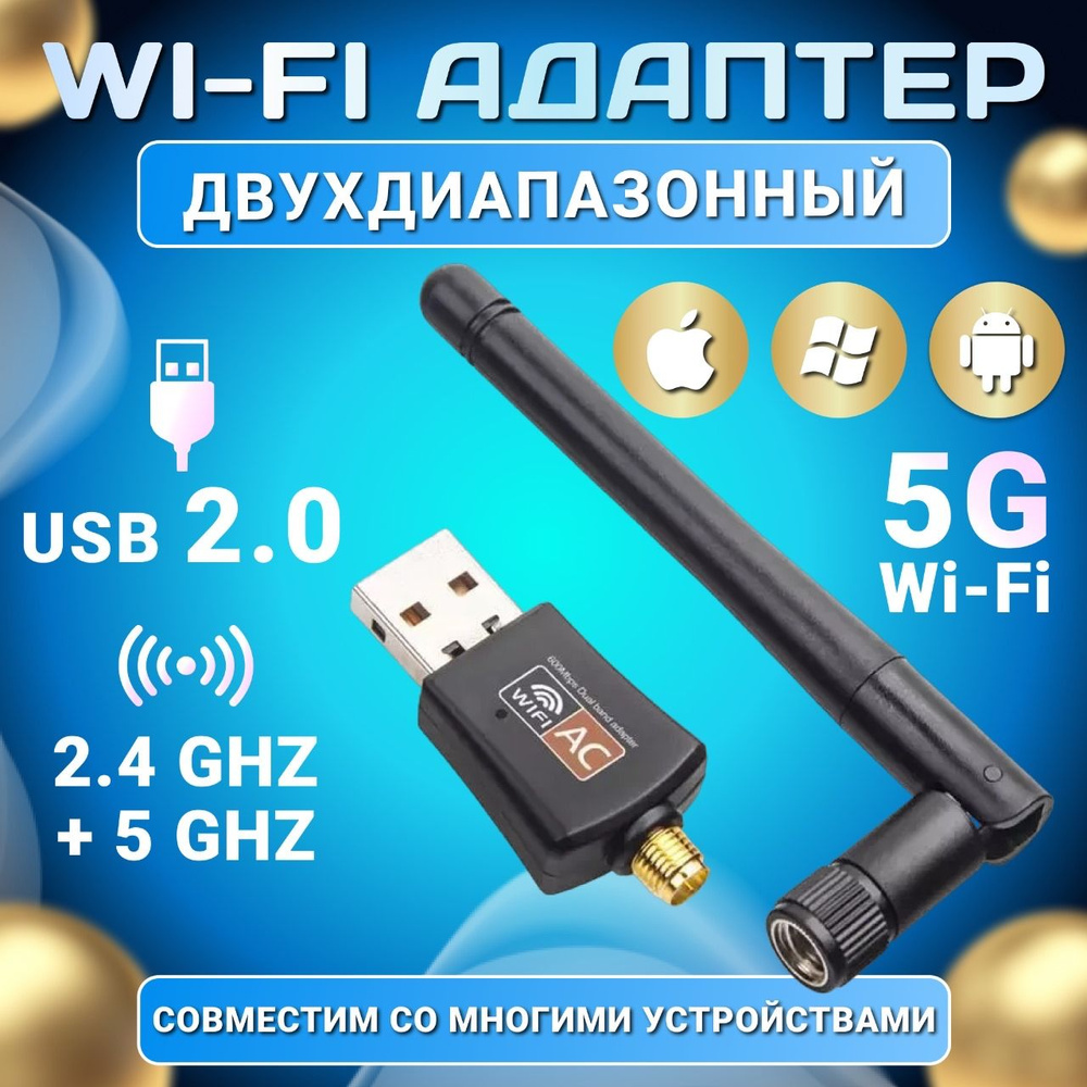 Wi Fi адаптер 5 ГГц 2 4 ГГц Usb Wifi адаптер двухдиапазонный с