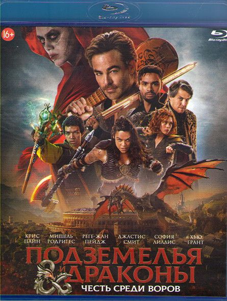 Подземелья и драконы Честь среди воров (Blu-ray) купить на OZON по ...