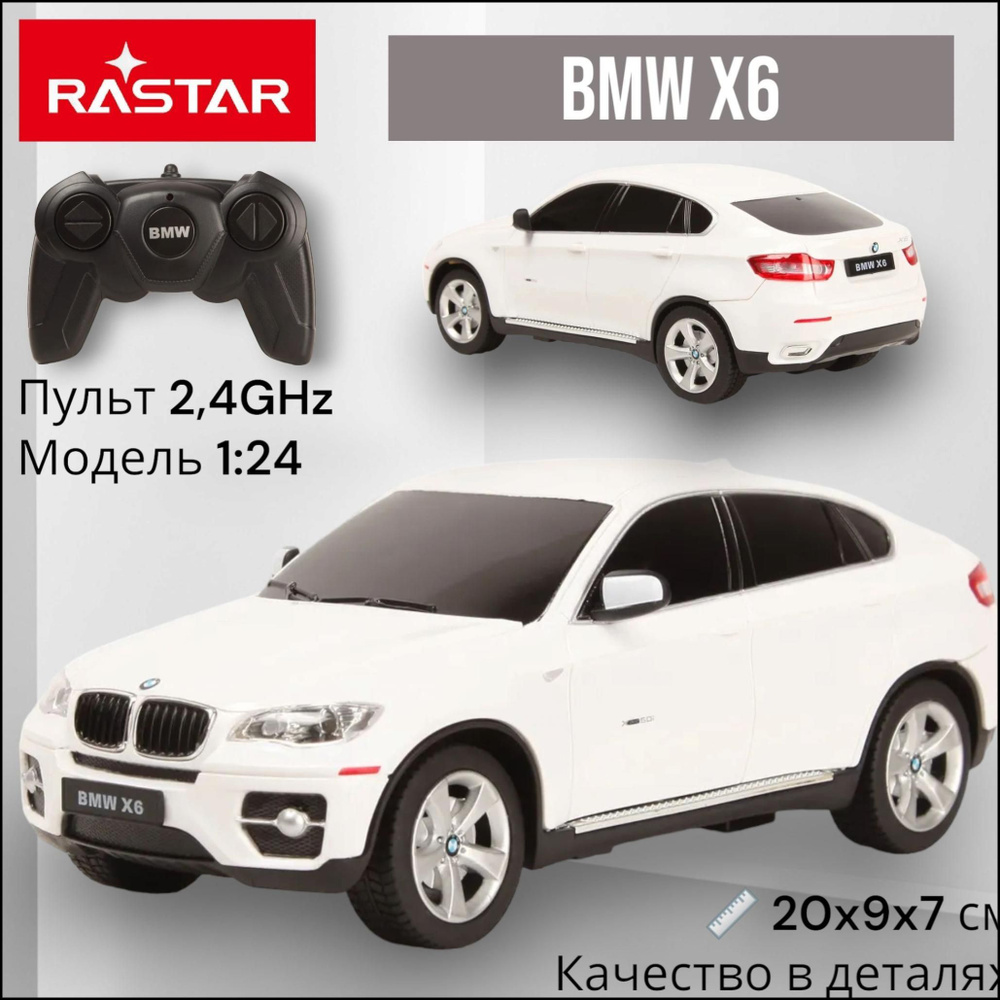 Машинка на радиоуправлении 1:24 BMW X6 White. Руль 2,4 GHz. Модель БМВ ...
