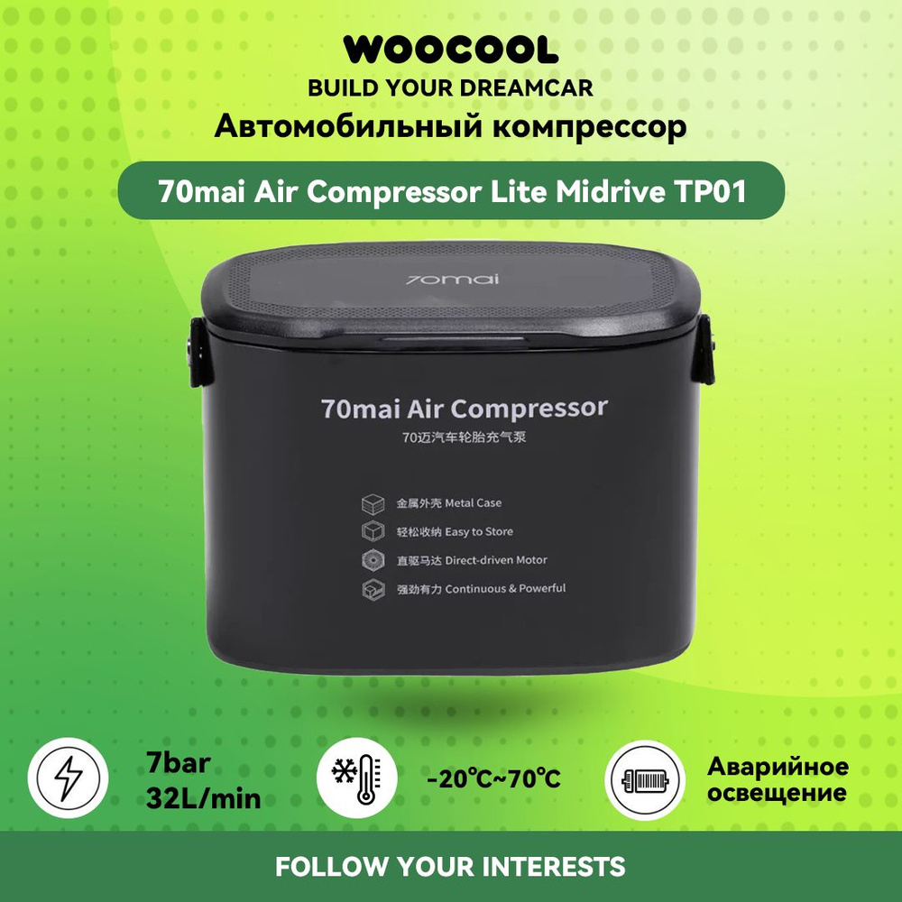 Автомобильный компрессор 70mai Air Compressor Midrive TP01 70mai ...