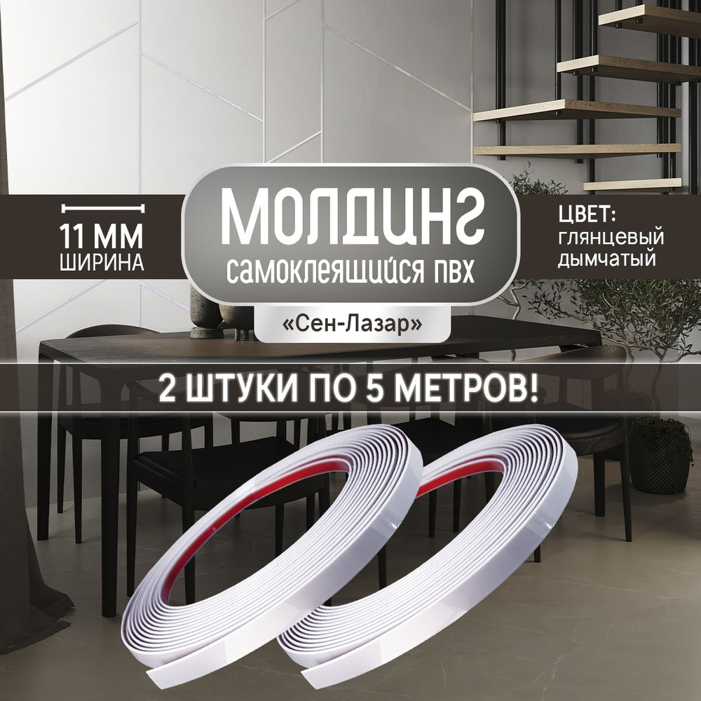 Плинтус самоклеящийся потолочный "Сен-Лазар", 5м. Молдинг декоративный ...