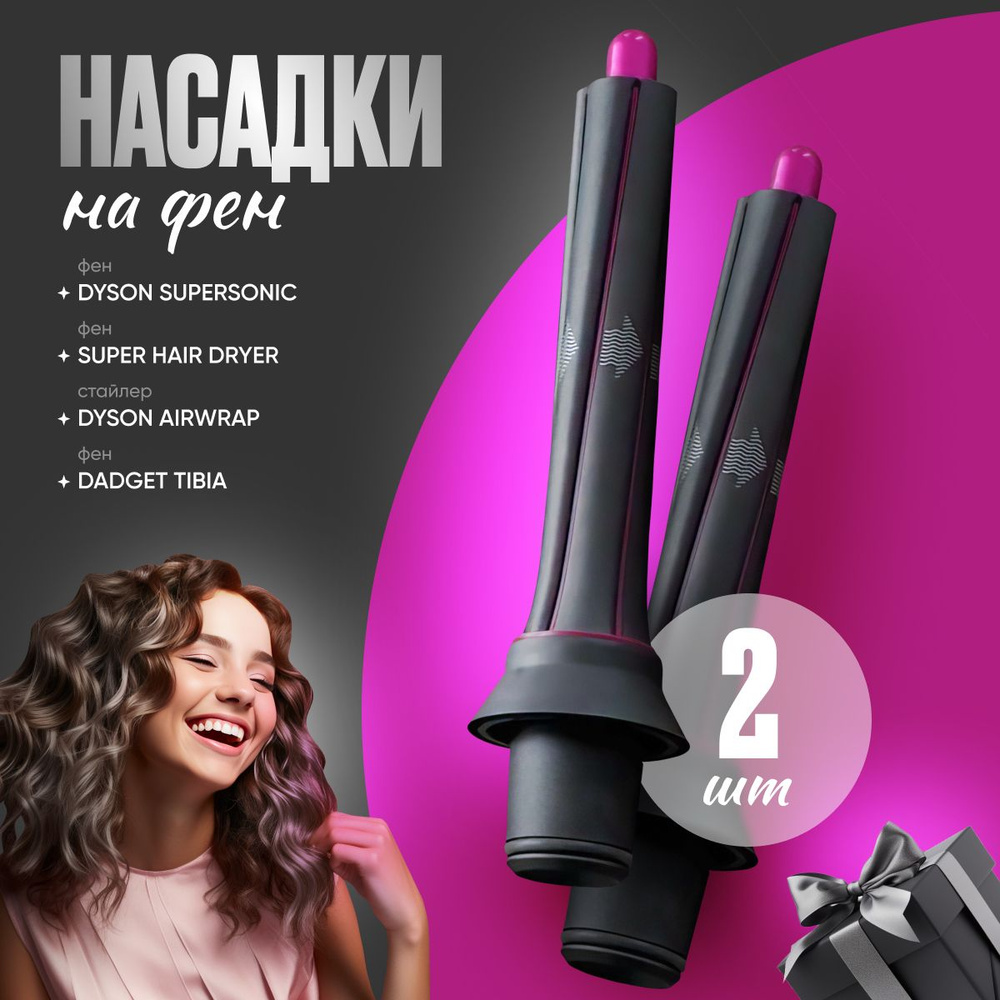 Насадки на фен для волос Dyson Supersonic и Super hair dryer - купить с ...