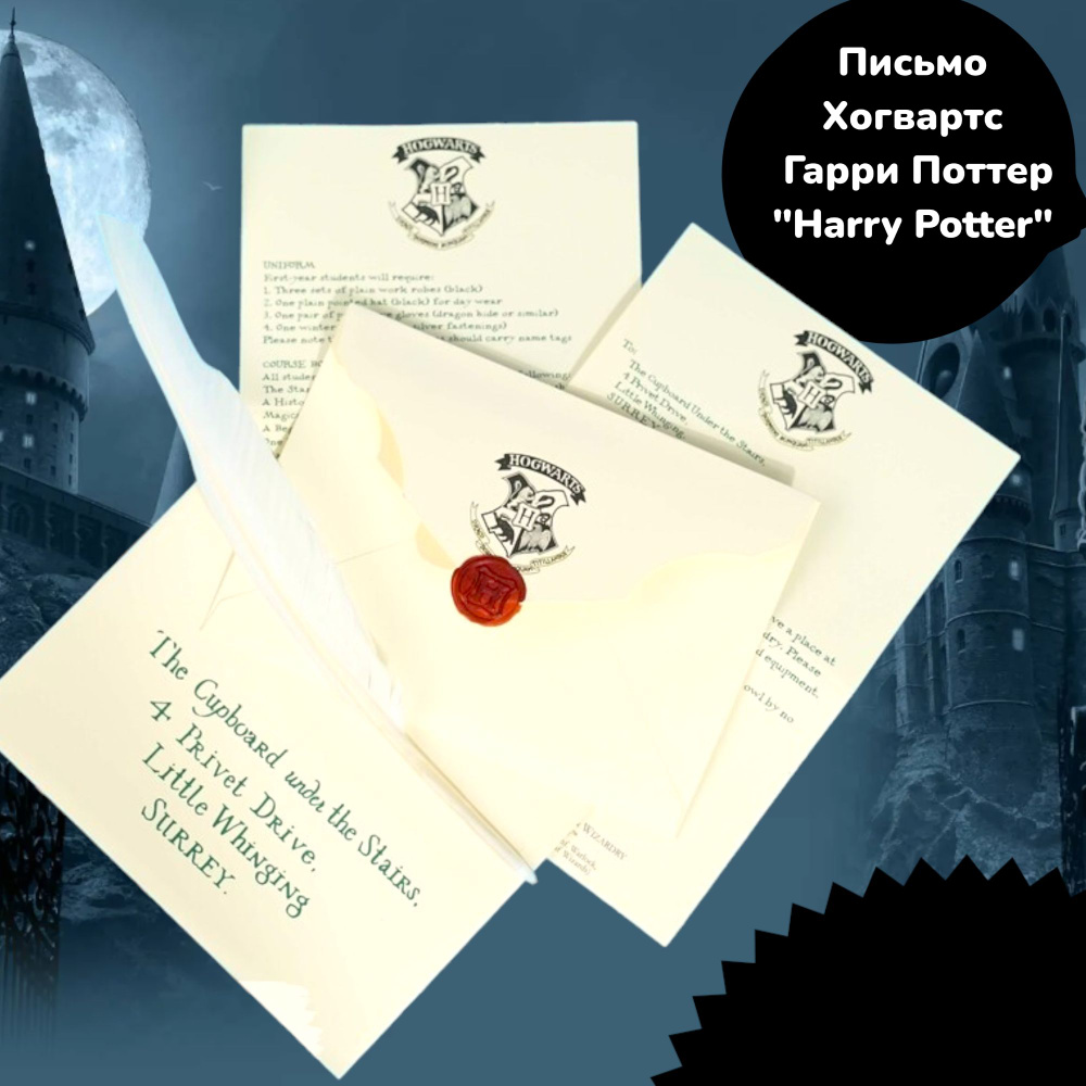 Письмо из Хогвартса, Гарри Поттер "Harry Potter" - купить по доступным ...