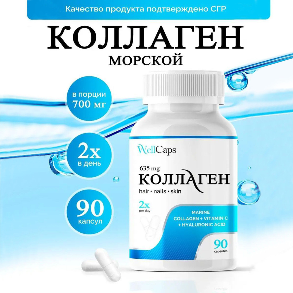 Морской гидролизованный коллаген 90 капсул с гиалуроновой кислотой и ...