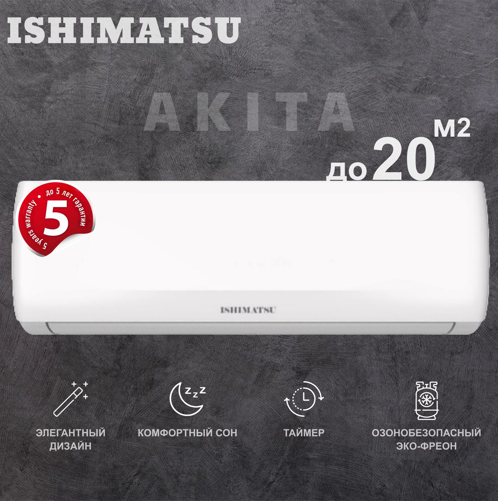Кондиционер Ishimatsu AKITA CVK-07H - купить по доступным ценам в ...