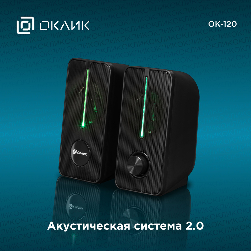 Колонки Оклик OK-120 2.0 черный 8Вт - купить с доставкой по выгодным ...